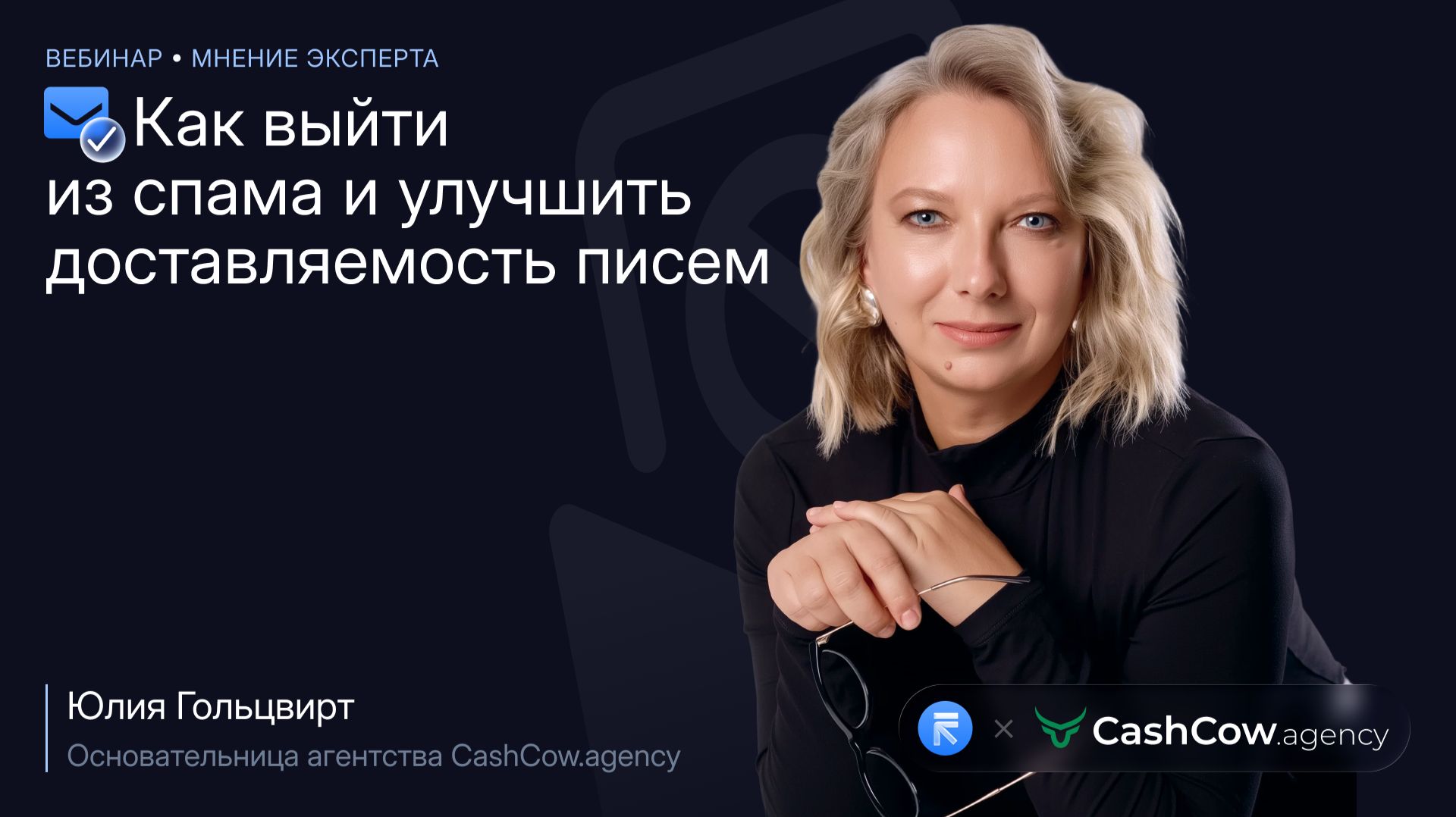 Как выйти из спама и улучшить доставляемость писем