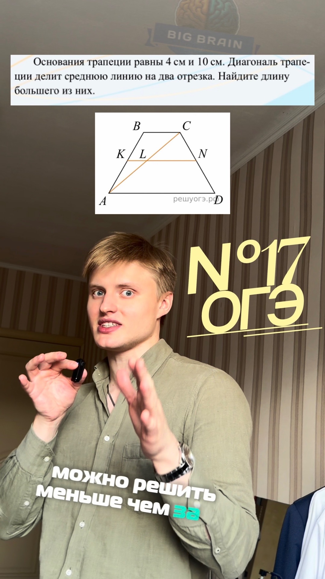 Как решить 17 задание из ОГЭ c трапецией? Шпора ОГЭ в тгк: @ogeegevprmath #math #математика #огэ