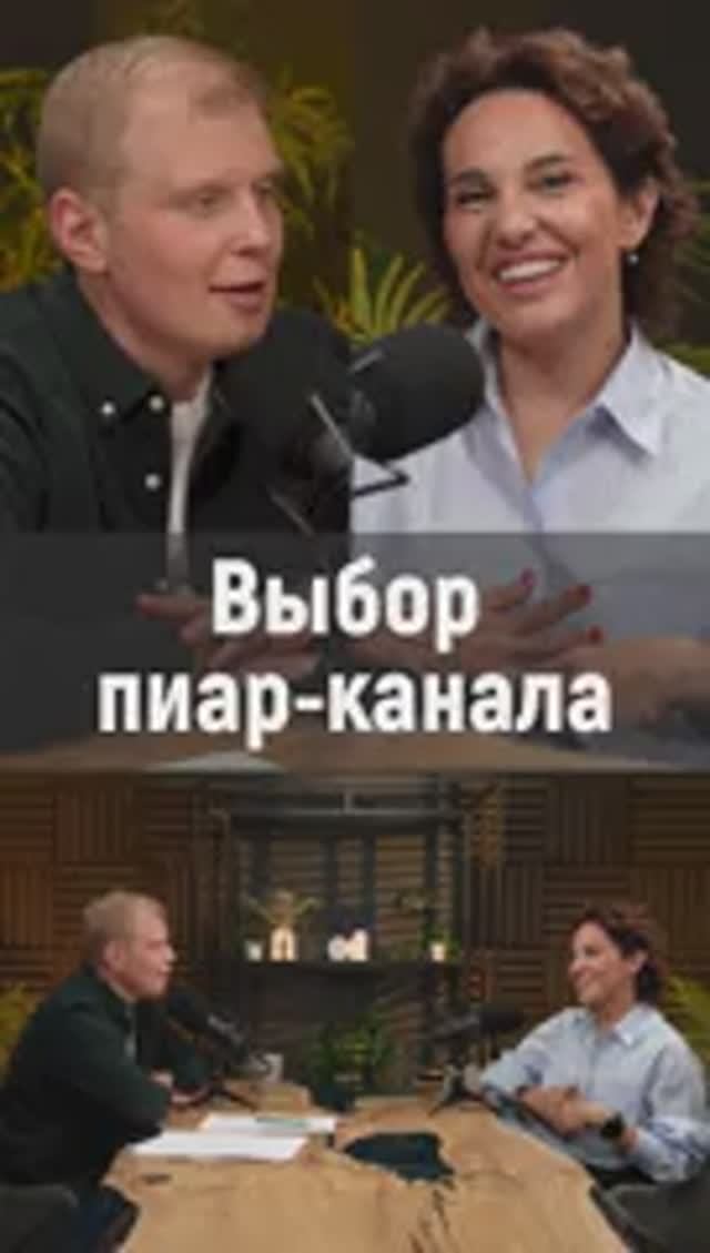 Пиар-канал