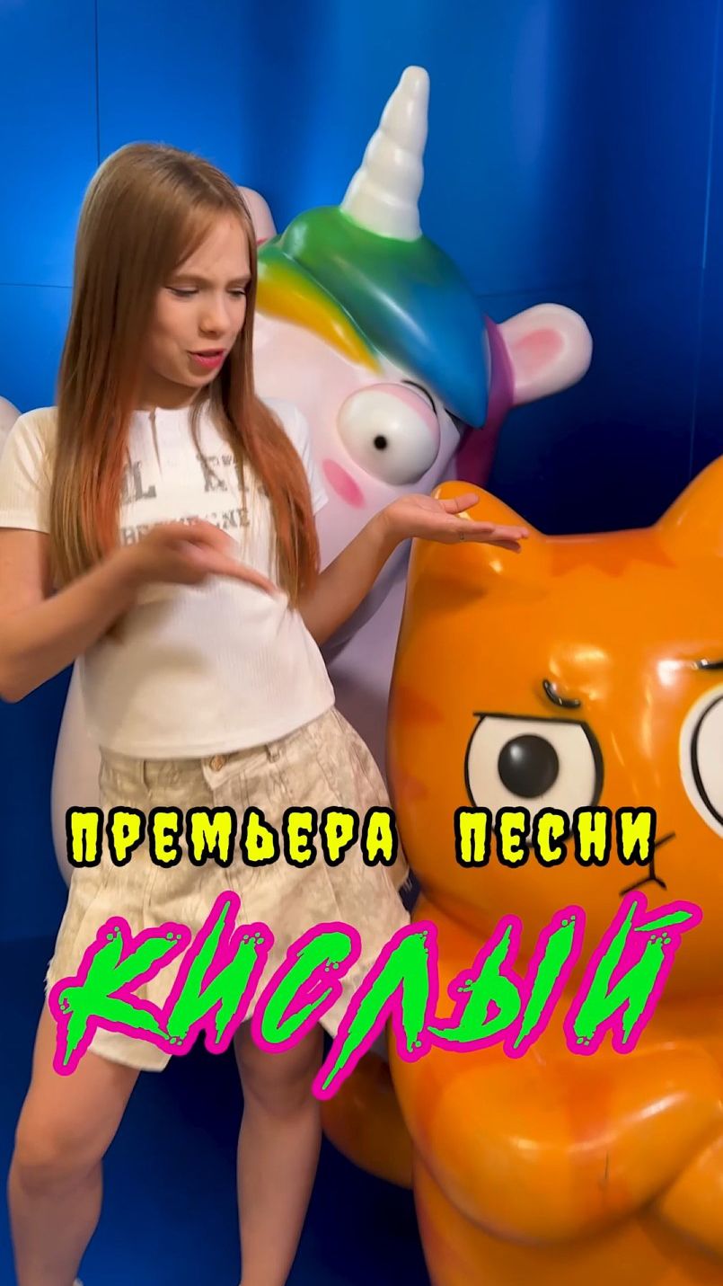 🤟🤩 ПРЕМЬЕРА новой песни КИСЛЫЙ 🔊 Настя ⭐ Старлет 🎶 #тренд #тренды2026 #песнявтренде #танецы