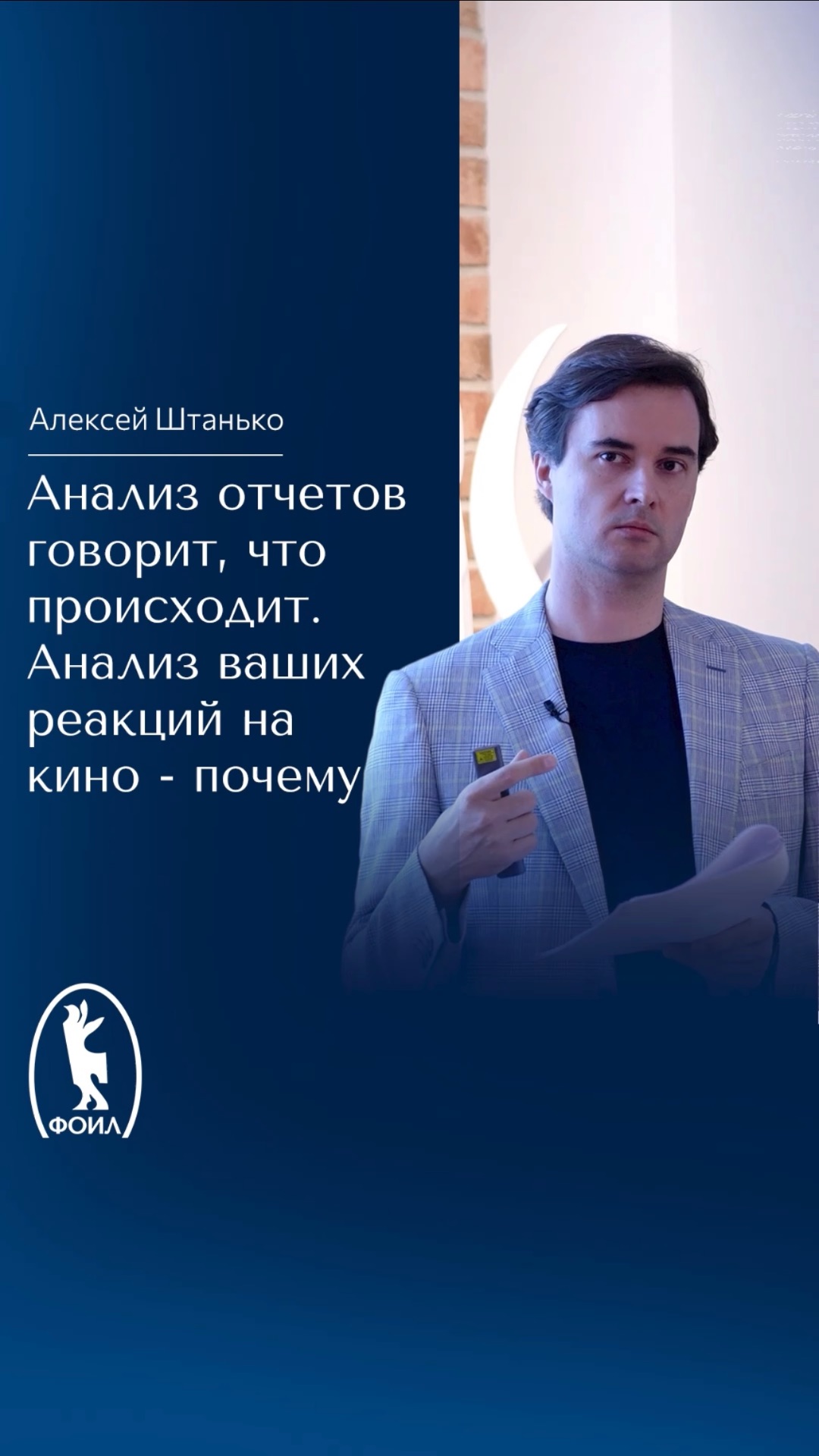 Анализ отчетов говорит, что происходит. Анализ ваших реакций на кино - почему