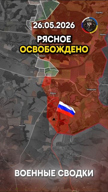 ⚡ ОБОРОНА РЯСНОГО И ЗАПСЕЛЬЯ РУХНУЛА. ВС РФ НАСТУПАЮТ НА СУМЫ🚨