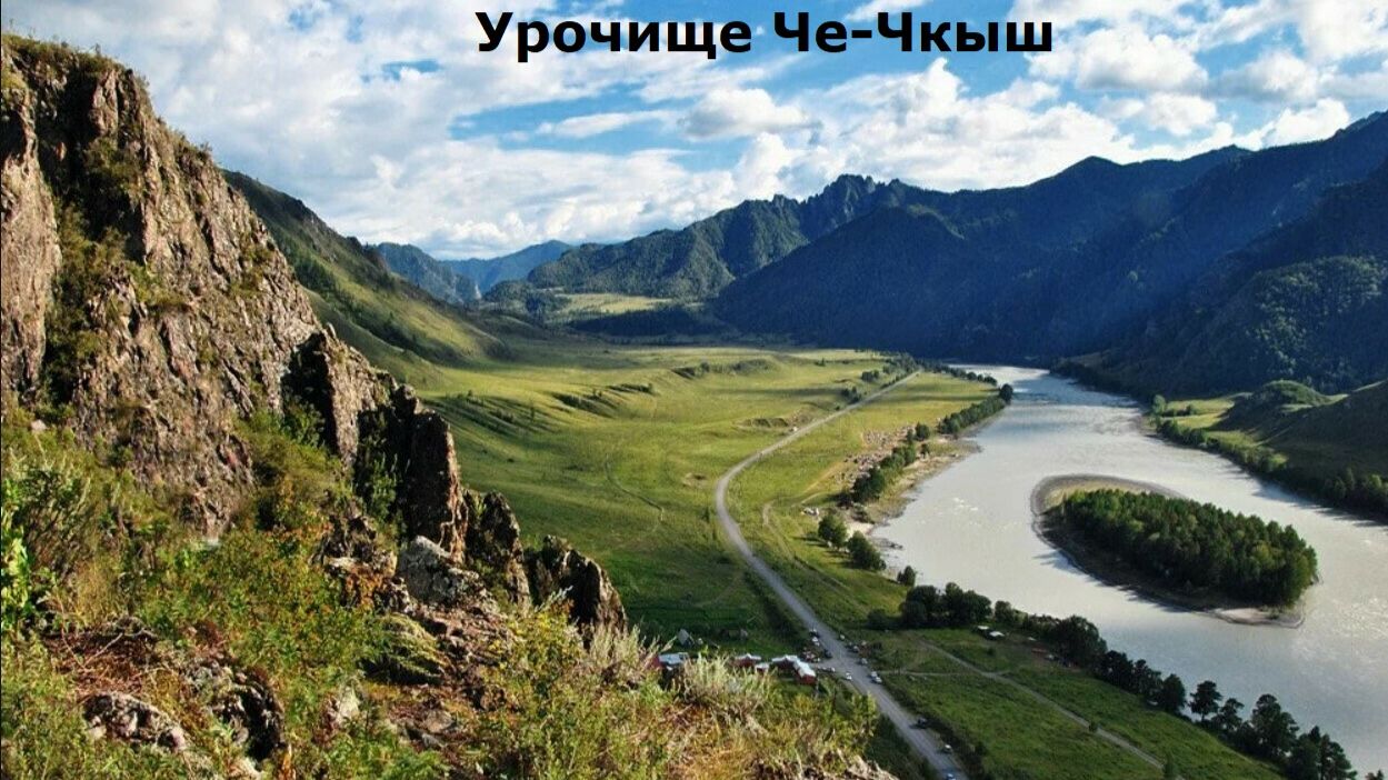 Республика Алтай путешествие по Урочище Че-Чкыш (также известное как «Долина горных духов»)