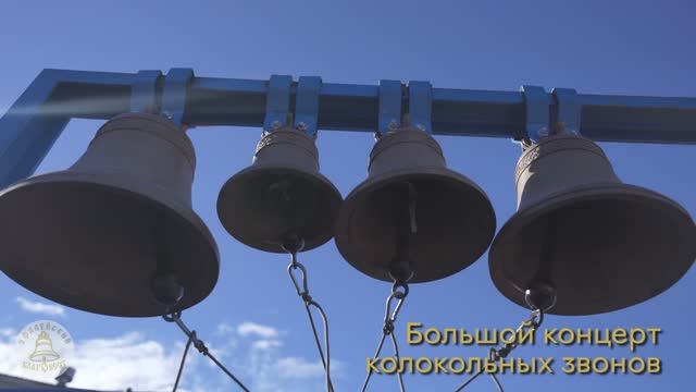 С нами мир звонче!