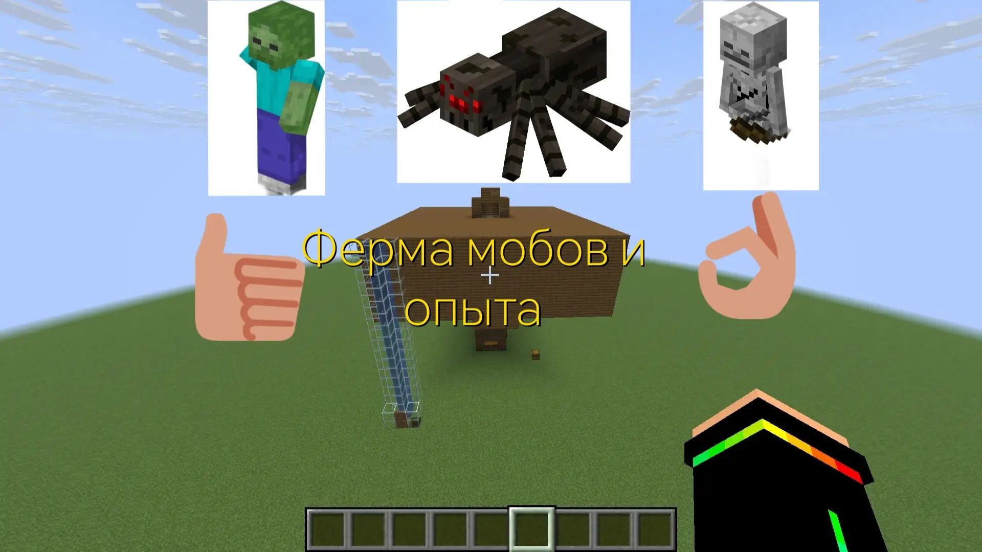 Как построить очень эффективную ферму мобов и опыта в майнкрафт