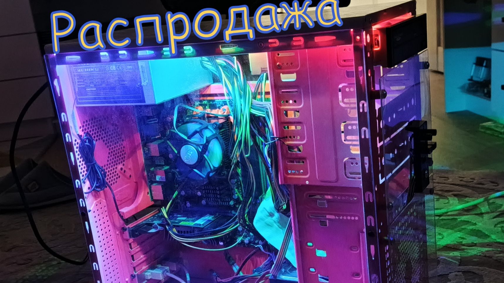 Мусорная resale №103 Распродажа компов