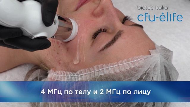 CFU-Èlife - первый бескартриджный аппарат для SMAS-лифтинга от компании Biotec