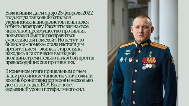 Антон Старостин. Герои Донбасса и Крыма. СВО
