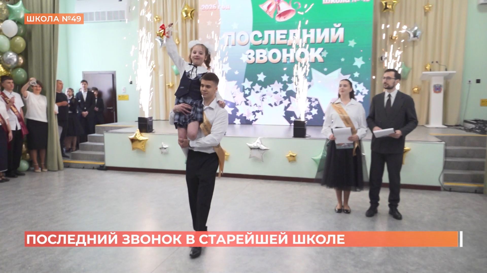 Последний звонок в старейшей школе Ростова