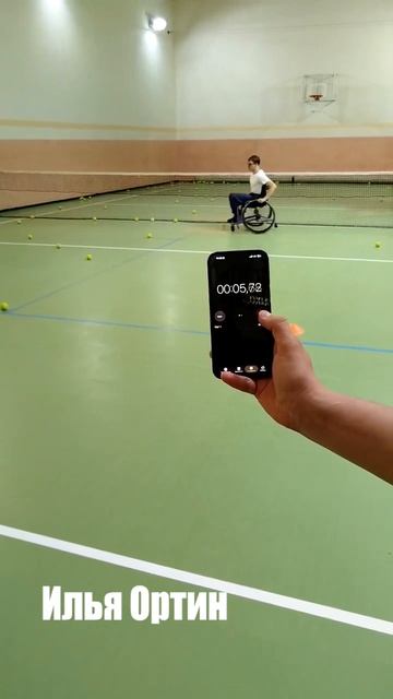 Большой теннис на колясках За сколько времени спортсмен проезжает от задней линии до сетки