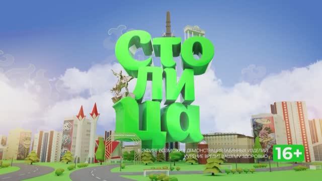 Столица. Эксперт