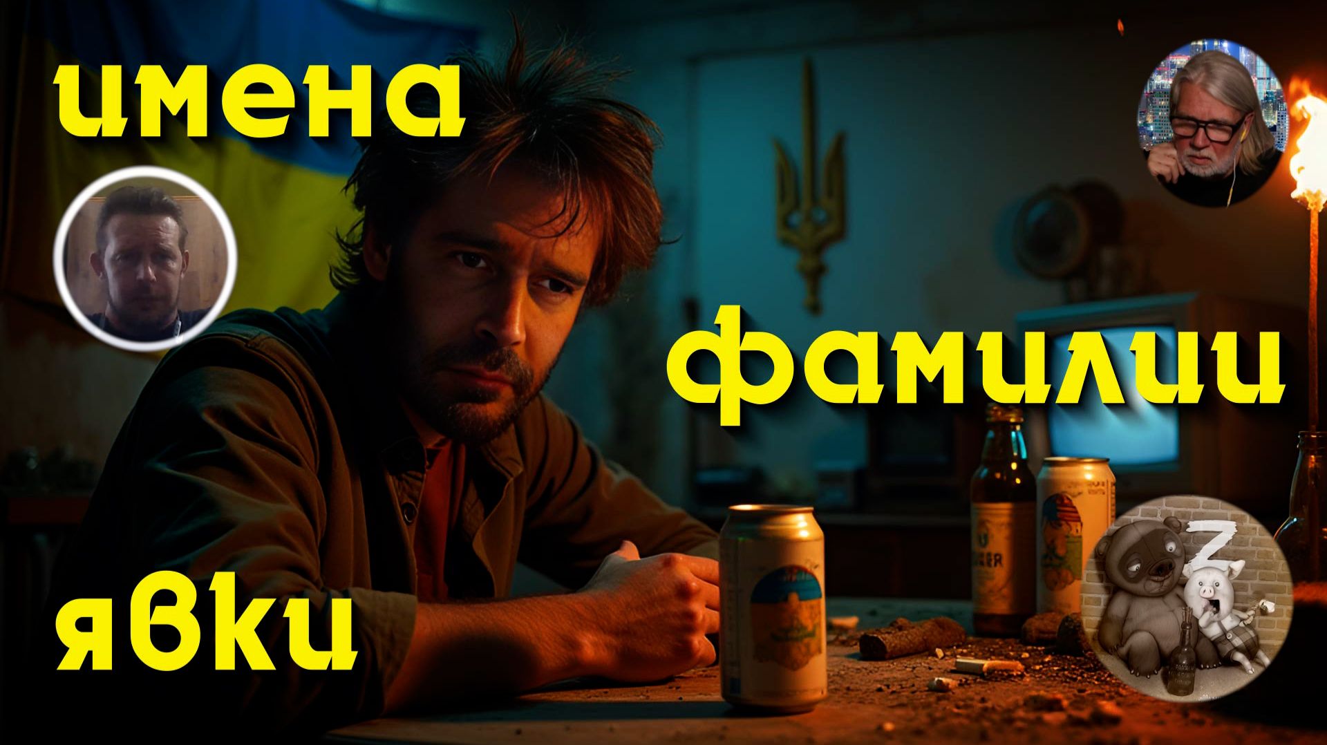 Слушай алкаш - судить надо по результату