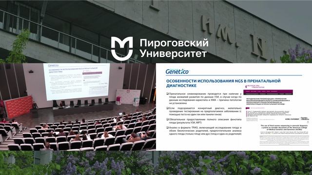 Трудности клинической интерпретации результатов секвенирования - Наталья Владимировна Ветрова