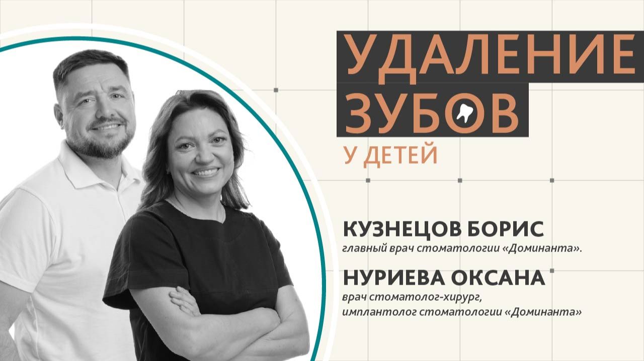 Удаление зубов у детей