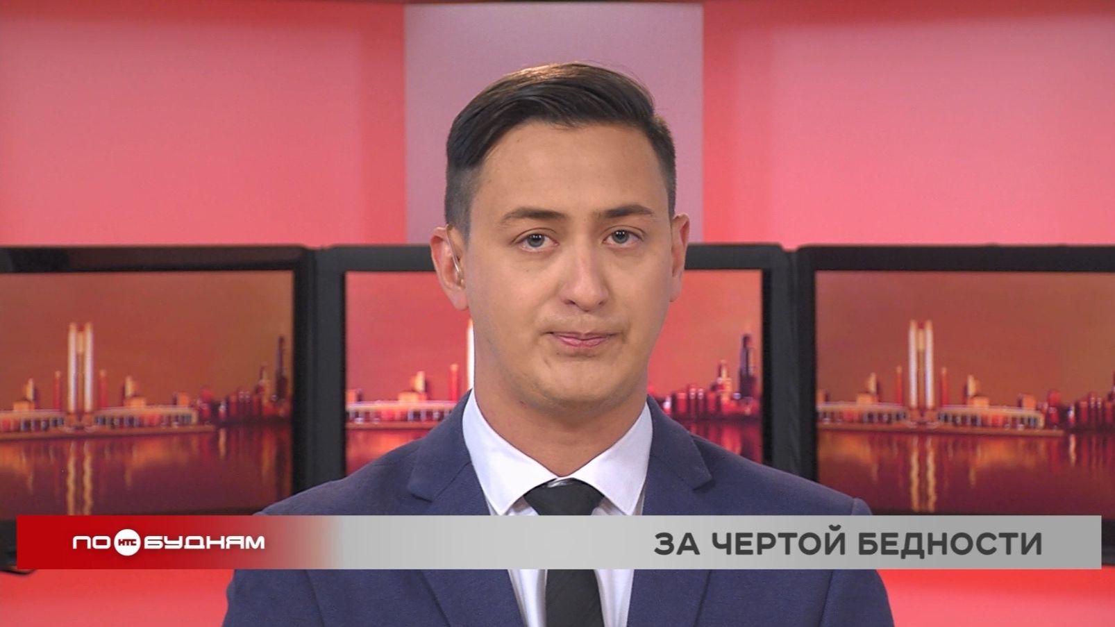 Новости ПО БУДНЯМ 26.05.2026