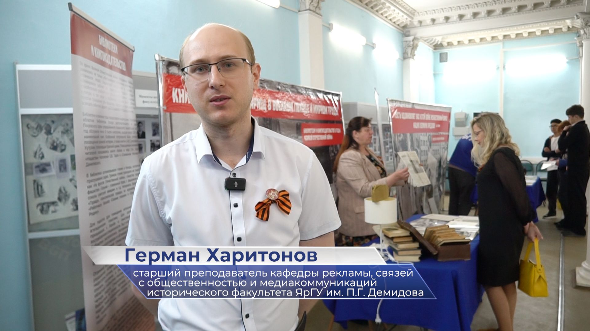 Герман Харитонов – о просветительской площадке ЯрГУ «Нам дороги эти позабыть нельзя»