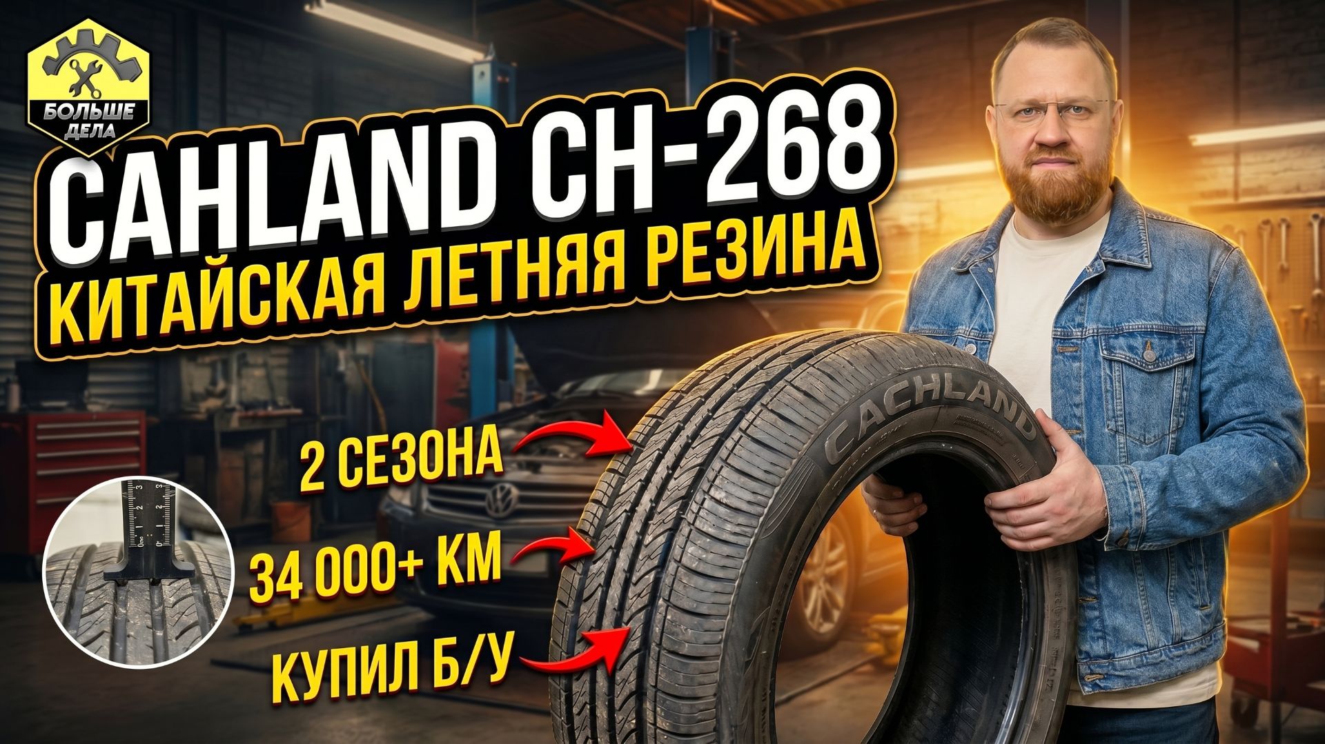 Cahland СH-268 Обзор китайской летней резины