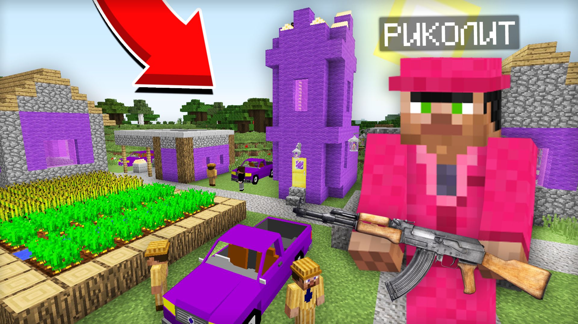 КТО ЖИВЁТ В ЭТОЙ ДЕРЕВНЕ МАФИИ В МАЙНКРАФТ | Риколит Minecraft