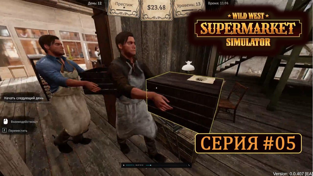 НАНЯЛ ИДИОТОВ ◬ WILD WEST SUPERMARKET SIMULATOR - ПРОХОЖДЕНИЕ #5