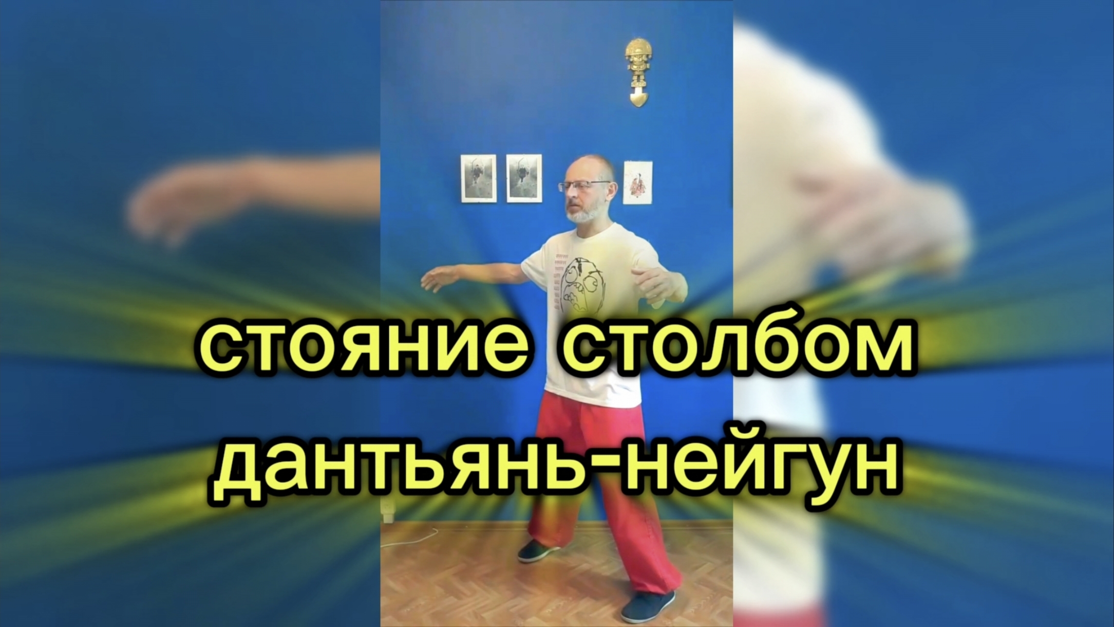 Утренний цигун 26.05.2026 #цигун #цигундляначинающих #цигунонлайн #утренний #утреннее