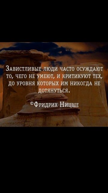 «Зависть — это сожаление о чужом благе» (Плутарх)