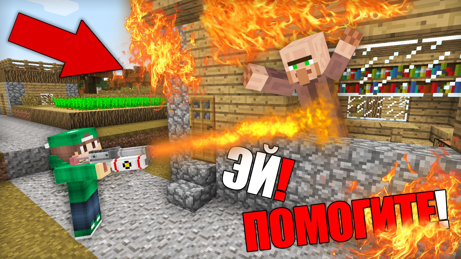 ЗАЧЕМ Я СЖЁГ ДОМ МЭРА ДЕРЕВНИ ЖИТЕЛЕЙ В МАЙНКРАФТ | Риколит Minecraft