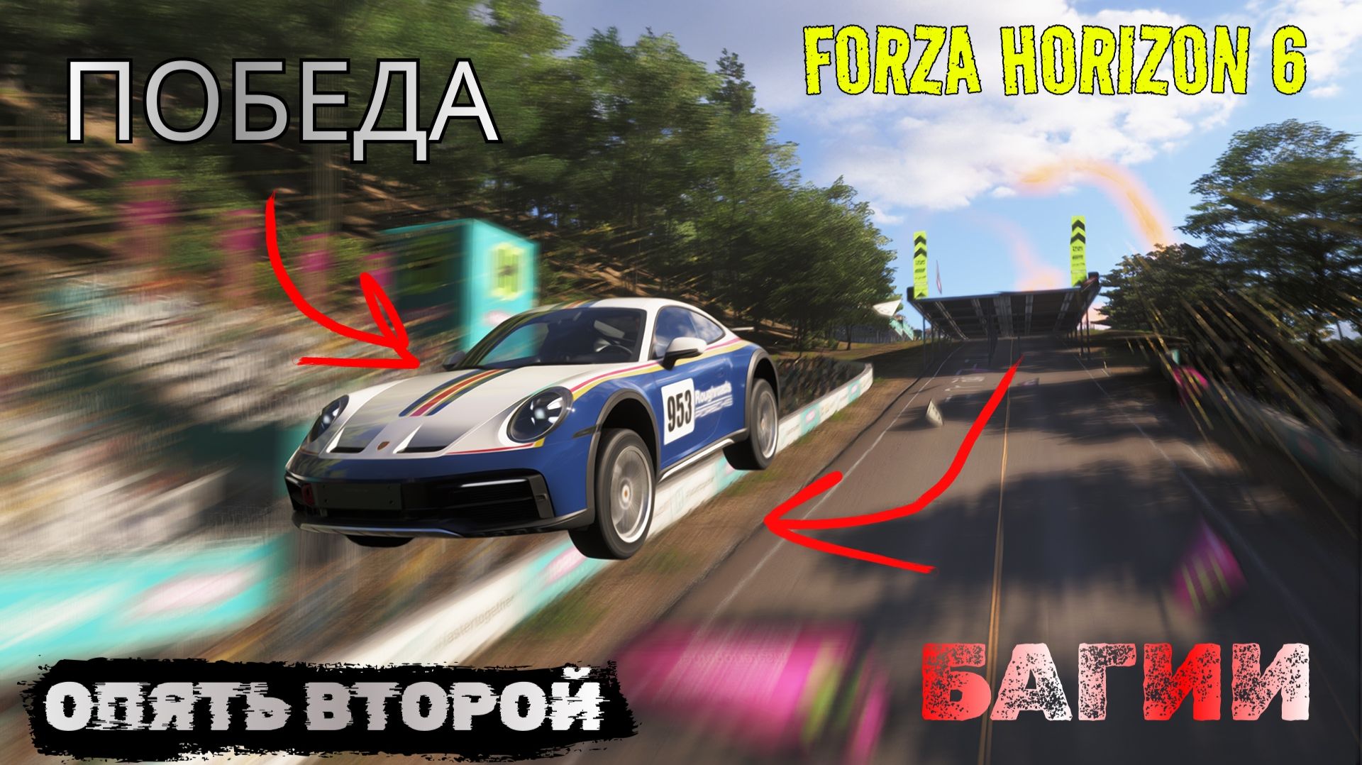 ПОБЕДА, ВТОРОЕ МЕСТО И БАГ В ВЫШИБАЛЕ | FORZA HORIZON 6 ELIMINATOR