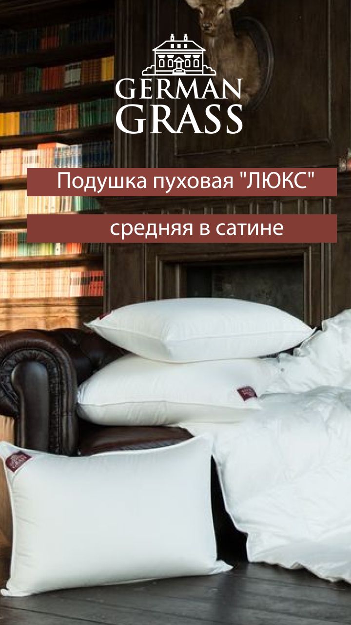 Распаковка подушки "ЛЮКС" от German Grass из гусиного пуха "ЭКСТРА" и тонкого хлопкового сатина