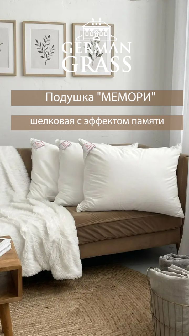 Распаковка шелковой подушки с ортопедическим эффектом "Мемори" от German Grass