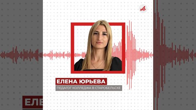 «За что? Мы же просто дети»: педагог из Старобельска рассказала «АиФ», как выводила ребят