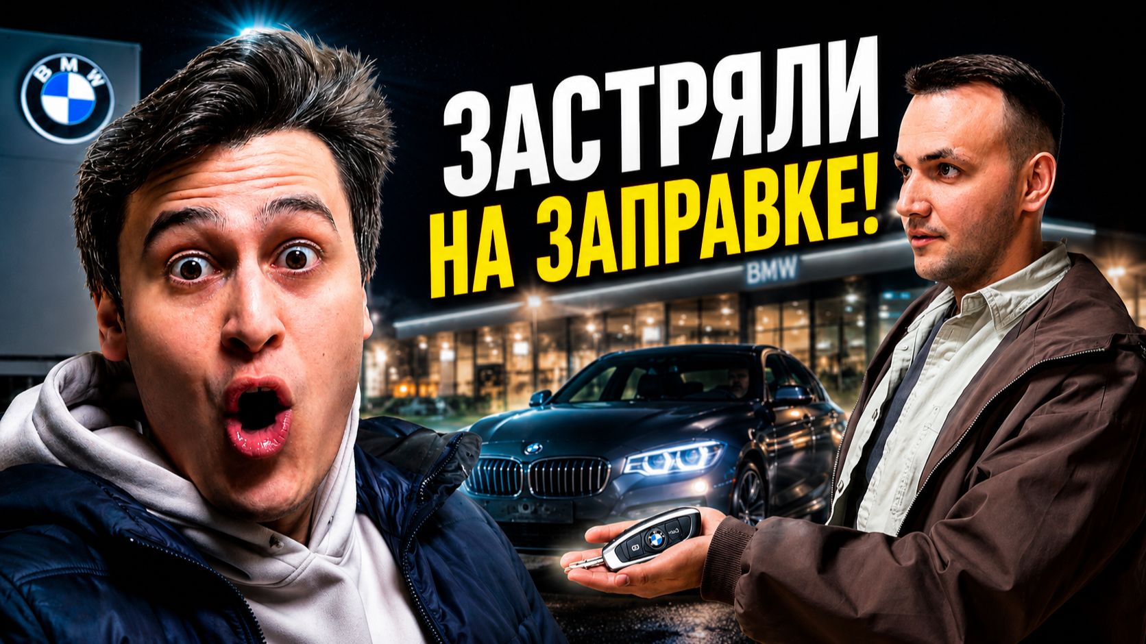 Потеряли ключи от BMW на заправке? // CompShop в Тольятти №1 #влог