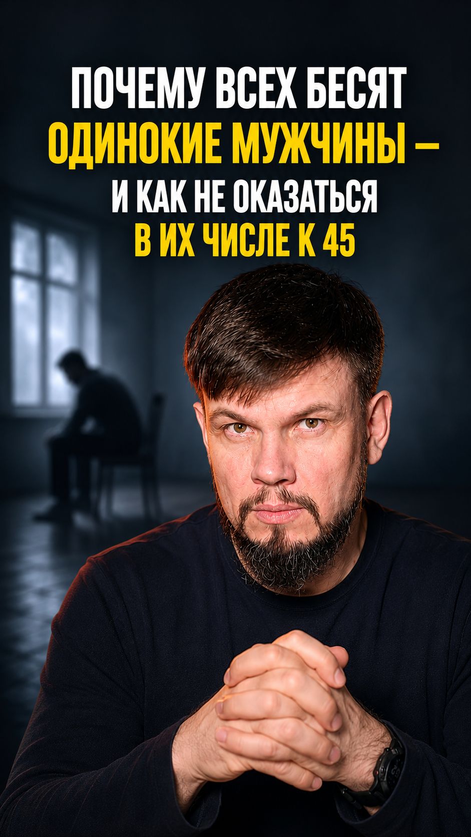 Одиноких мужчин после 40 становится всё больше. Что к этому приводит — и как это не пропустить