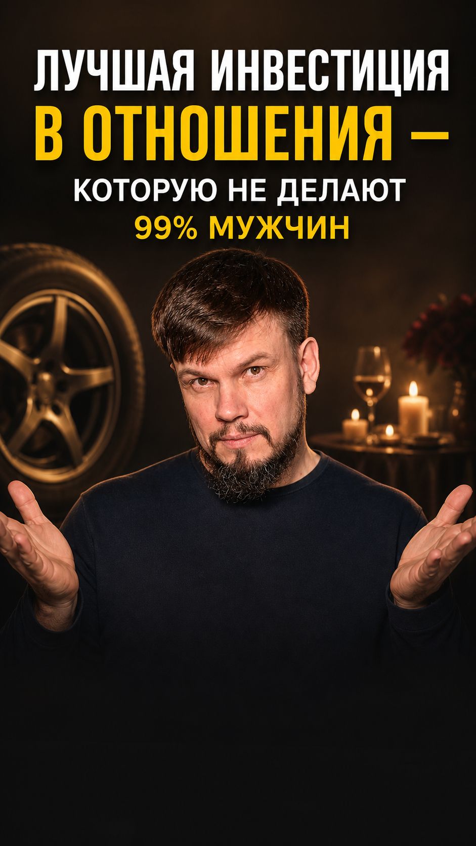 Вкладываете в семью всё — а жена всё равно уходит? Вот какую инвестицию вы пропустили.