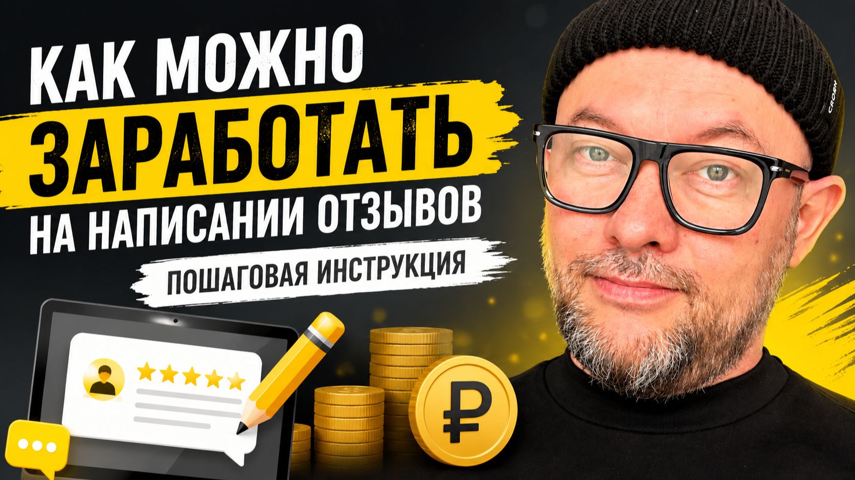 Как зарабатывать на написании отзывов. Пошаговая инструкция.