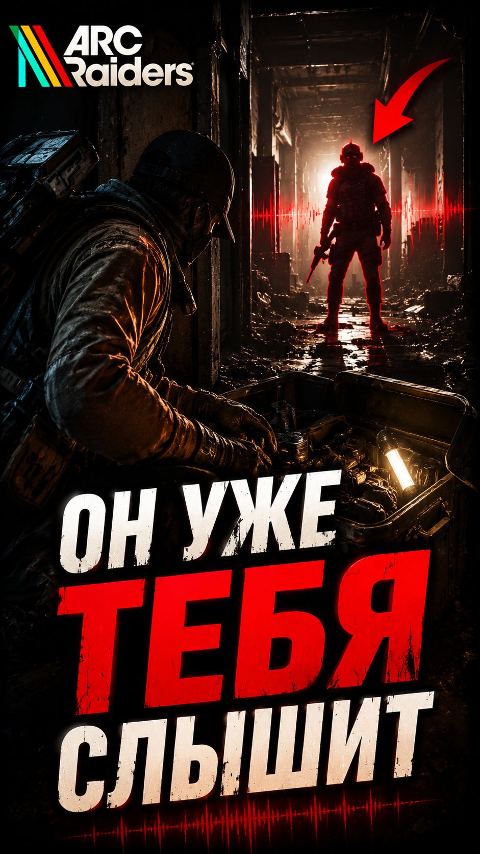 ТЕБЕ КАЖЕТСЯ ЧТО ВРАГИ В ARC RAIDERS ПОЯВЛЯЮТСЯ ИЗ ВОЗДУХА