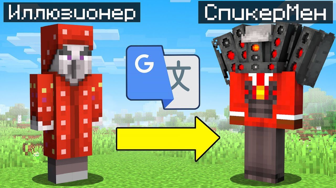Я Перевёл КАЖДОГО МОБА из Майнкрафта 1.000.000 РАЗ в GOOGLE ПЕРЕВОДЧИКЕ