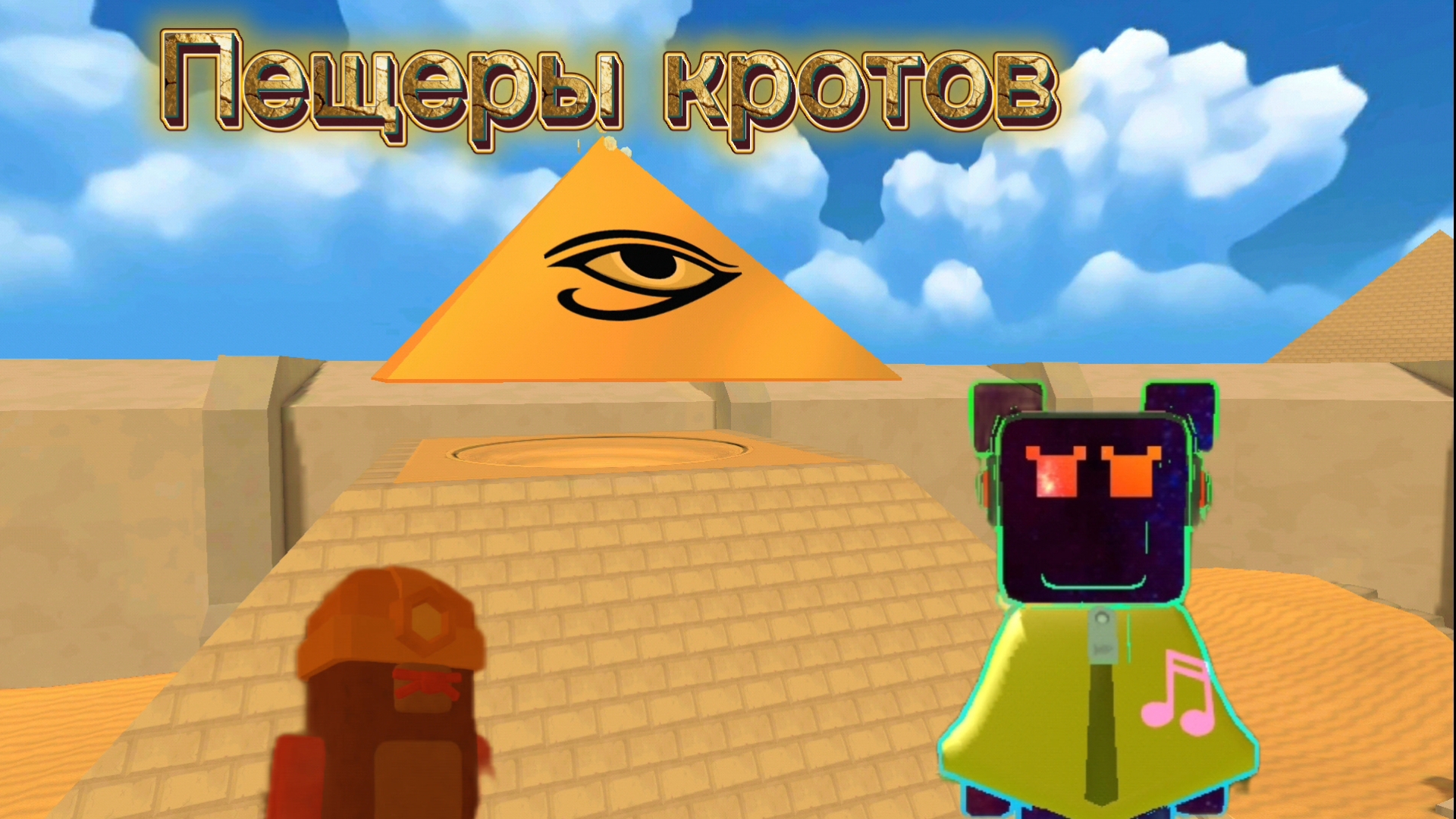 Пещеры кротов в бимотепской пустыне в Super Bear adventure / супер медведь 🐻