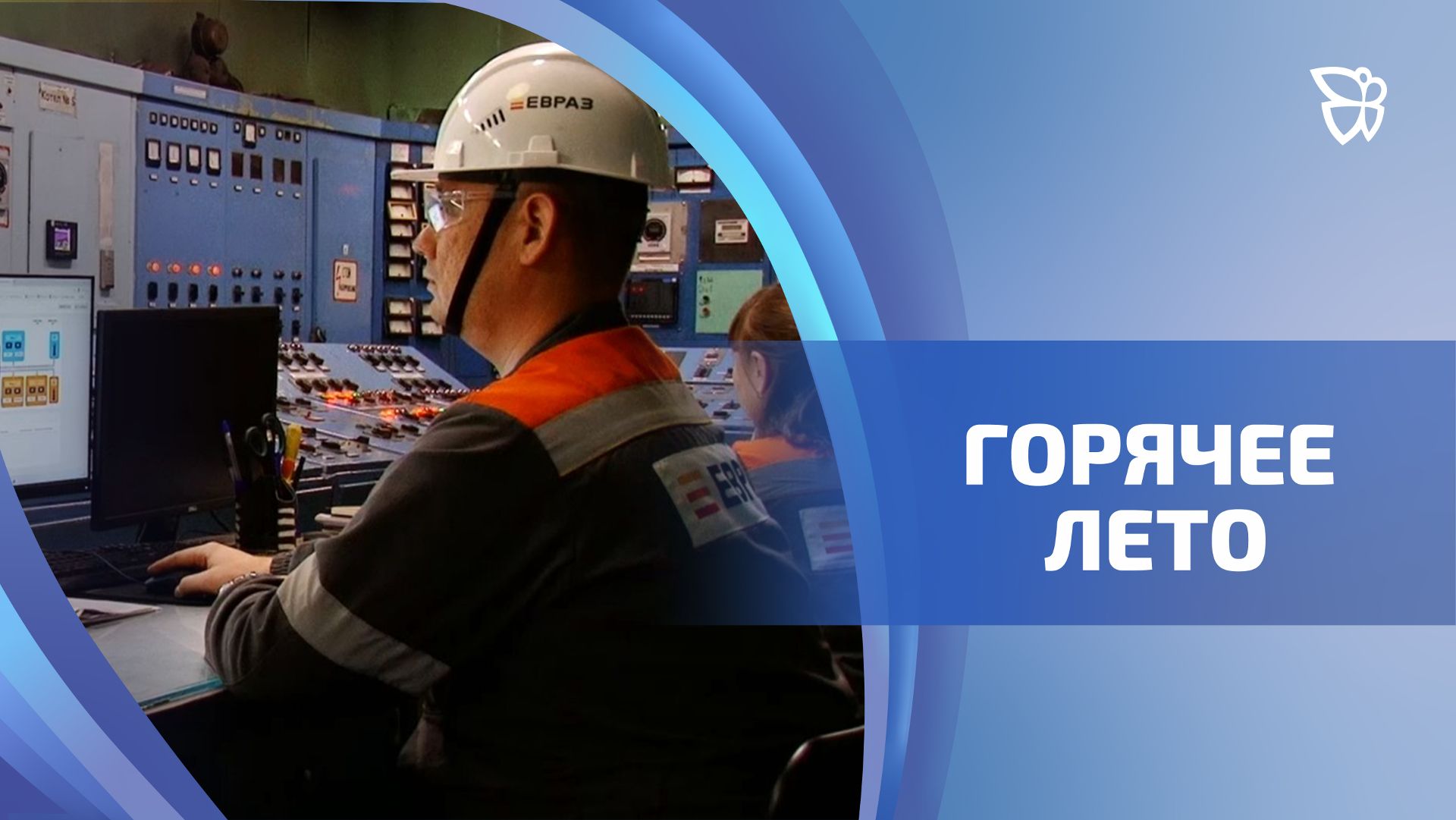 Энергетики ЕВРАЗ НТМК обновляют котельные