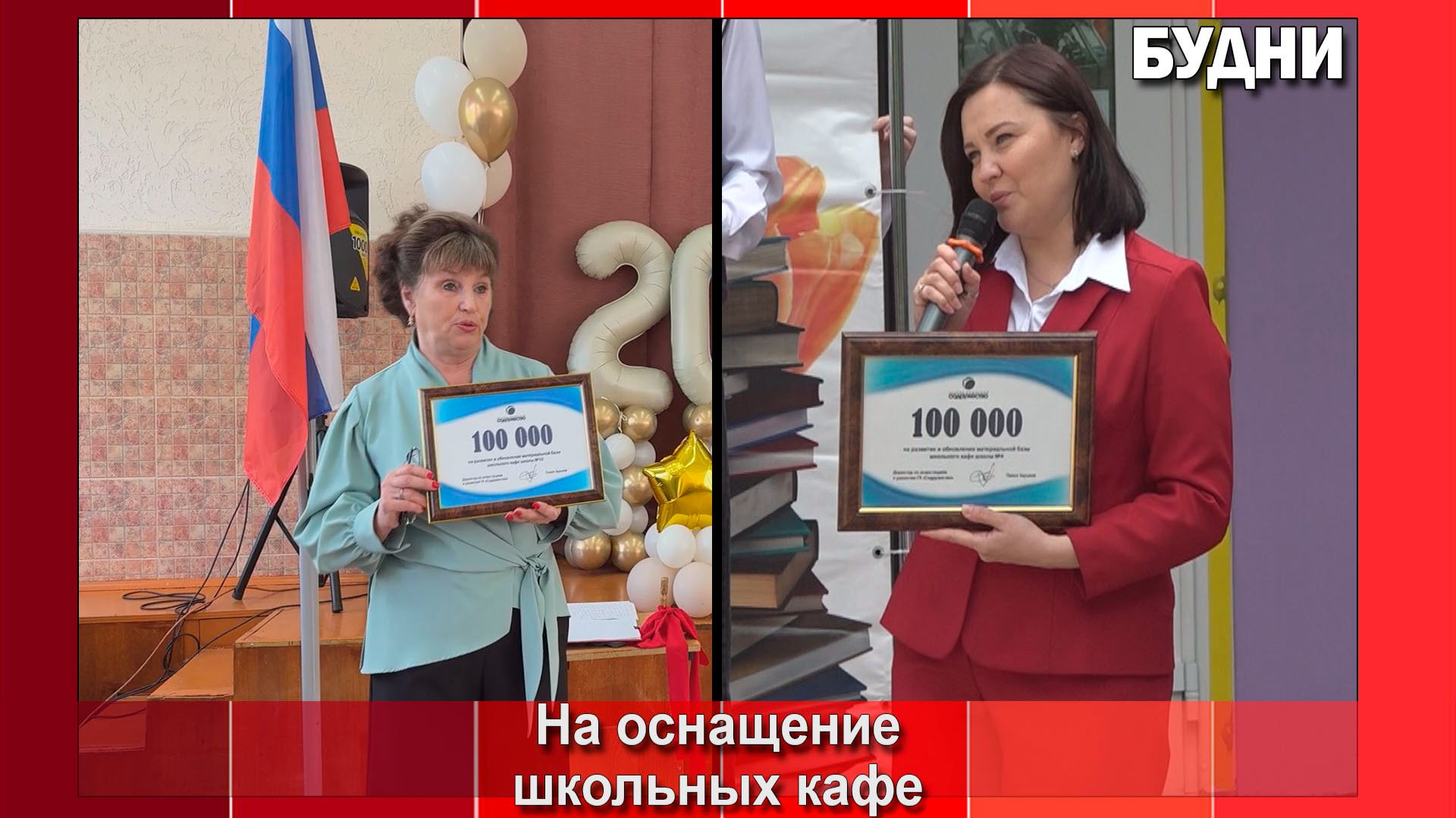 Кафе школы №4 и будущему кафе школы №10 вручили сертификаты номиналом по сто тысяч рублей