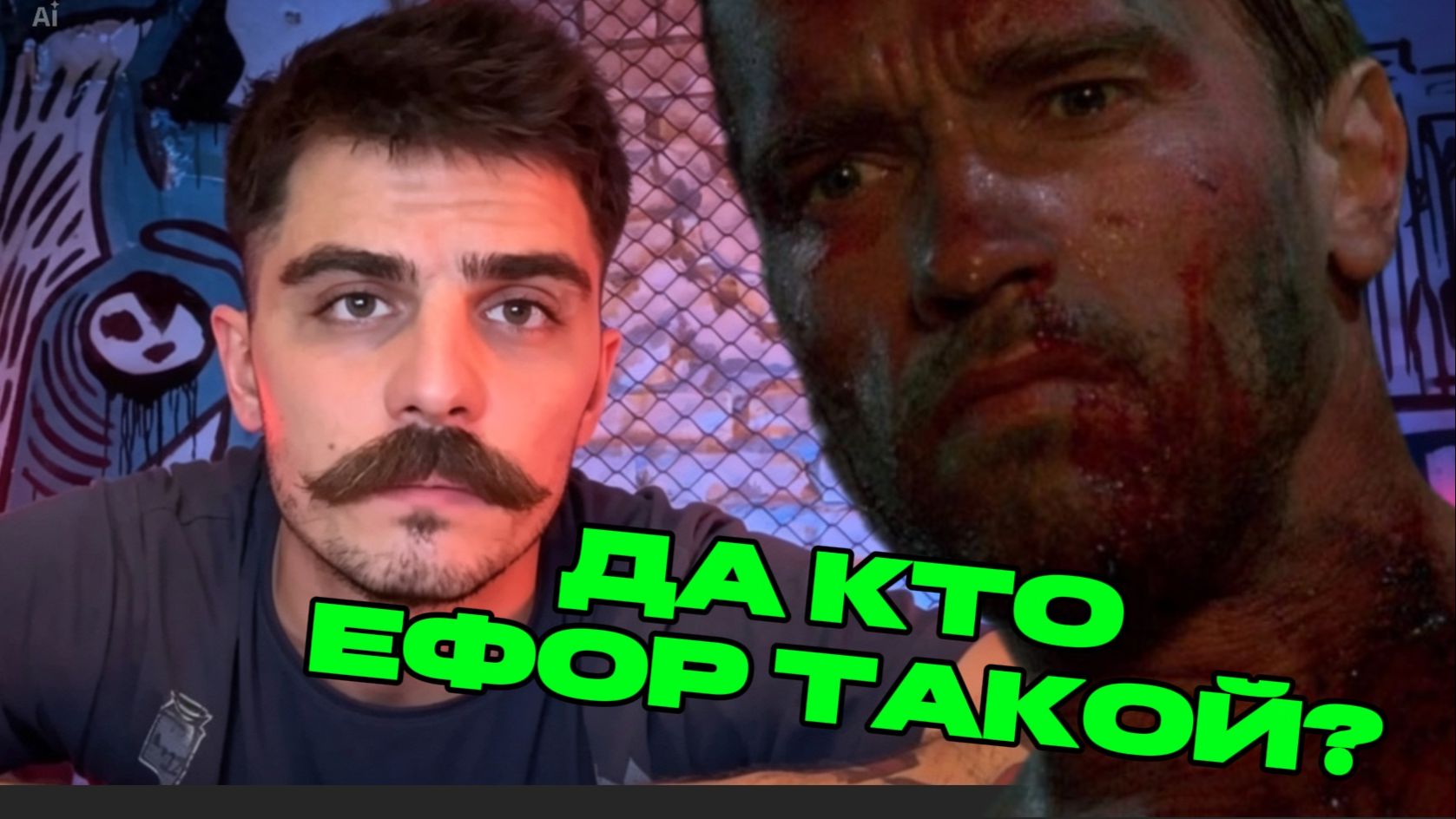 EFOR. Для чего я этим занимаюсь?!.mp4