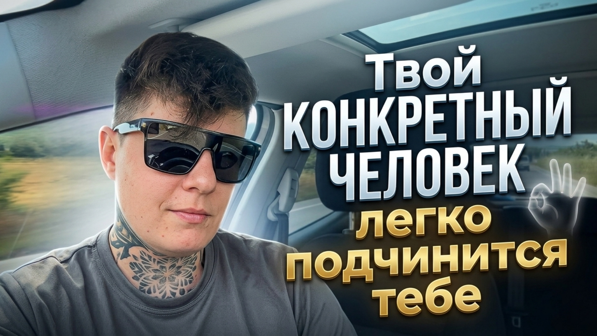 Он будет подчиняться тебе