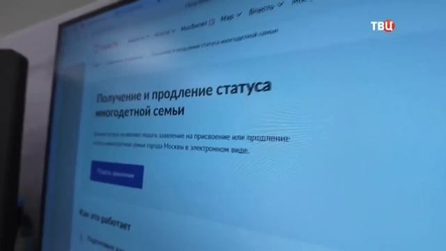 Меры по поддержке многодетных семей в Москве