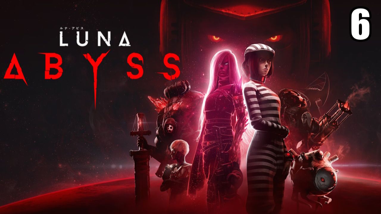 6 Luna Abyss \ Бездна Луны ( шутер- приключение в мегаструктуре)