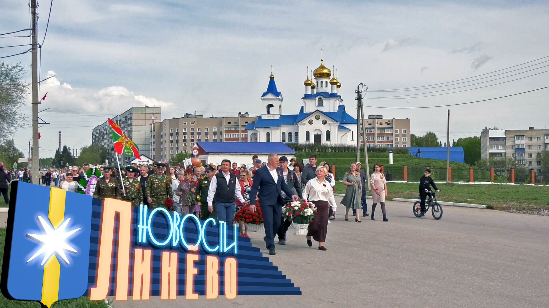 День Победы
