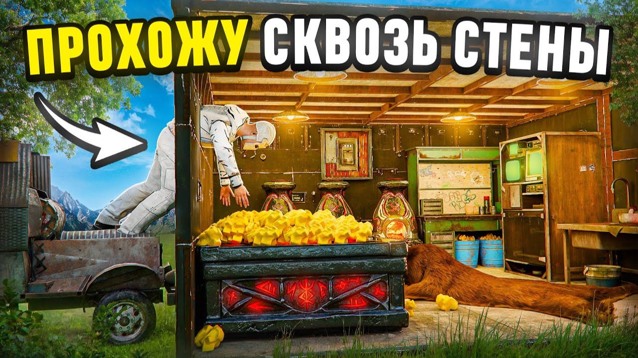 ЛУТАЮ ДОМА ЧЕРЕЗ СТЕНЫ! Прохожу через Текстуры БАГОМ в Rust/Раст