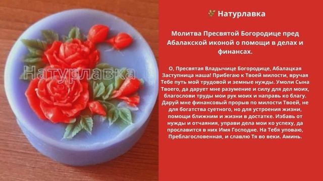 Молитва Пресвятой Богородице пред Абалакской помощи в делах и финансах.