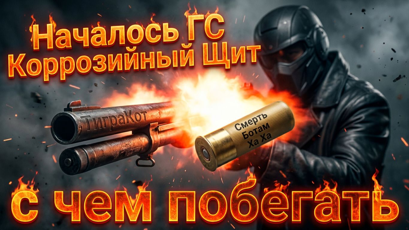 Дивизия 2 | The Division 2 БОЕВИК - КОРОЛЬ ГС! Разносим "Коррозийный щит" в щепки
