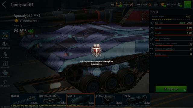 Танки (Tank Force) 24.05.26 (Apocalypse Mk3_прокачка ч.1)