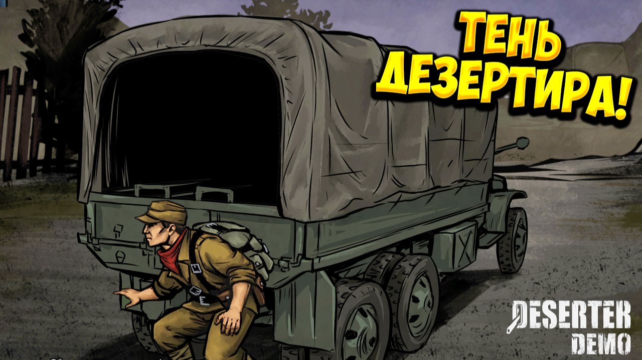 ТЕНЬ ДЕЗЕРТИРА! Deserter Demo - ОБЗОР/ПРОХОЖДЕНИЕ!🔥