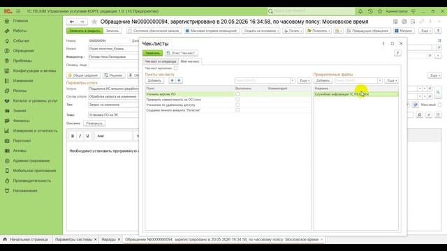 Создание индивидуальных чек-листов в 1С:ITILIUM КОРП (релиз 1.0.1.5)